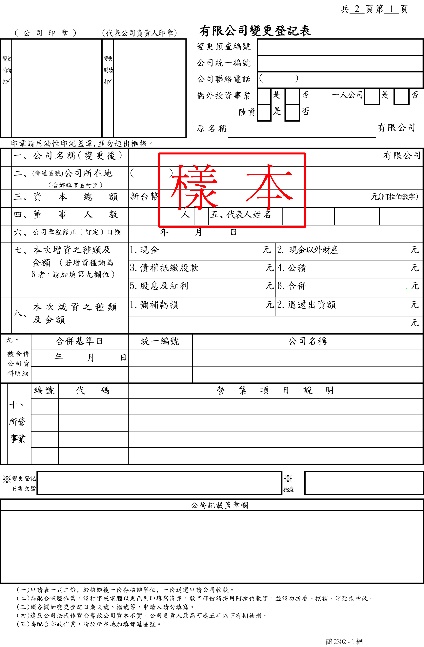 營利事業登記證明文件有哪些 力誠國際 跨境台商財務顧問
